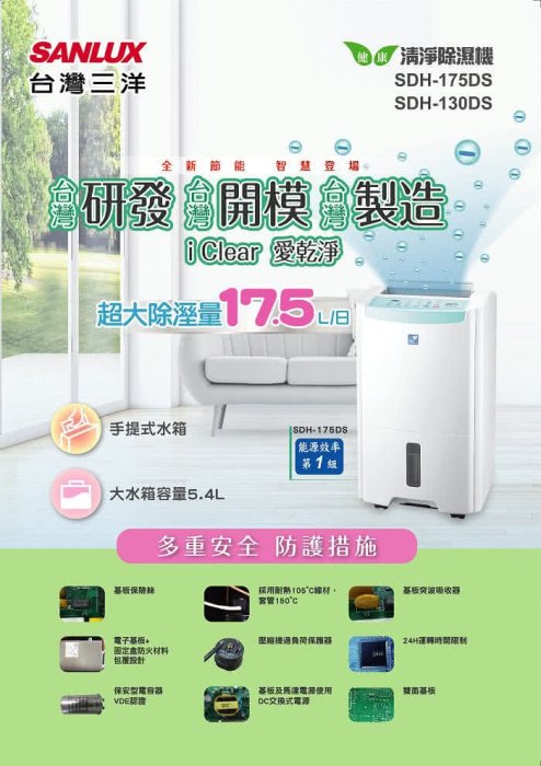 【台北實體店】SANLUX三洋SDH-175DS除濕機 另售 SDH-175LD SDH-166M | Yahoo拍賣