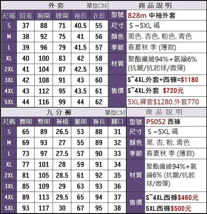 2025秋季新【預購】修身OL中袖套裝【828m外套/P5052西褲】 | Yahoo拍賣
