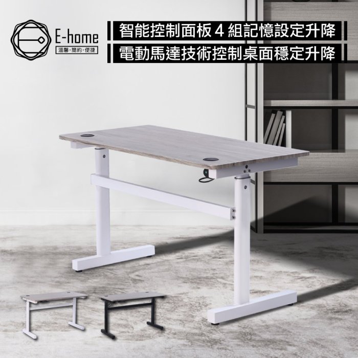 【E-home】一片式鴨嘴斜沿雙節USB電動記憶升降桌-寬120cm的價格推薦 - 2025年7月 | 比價比個夠BigGo
