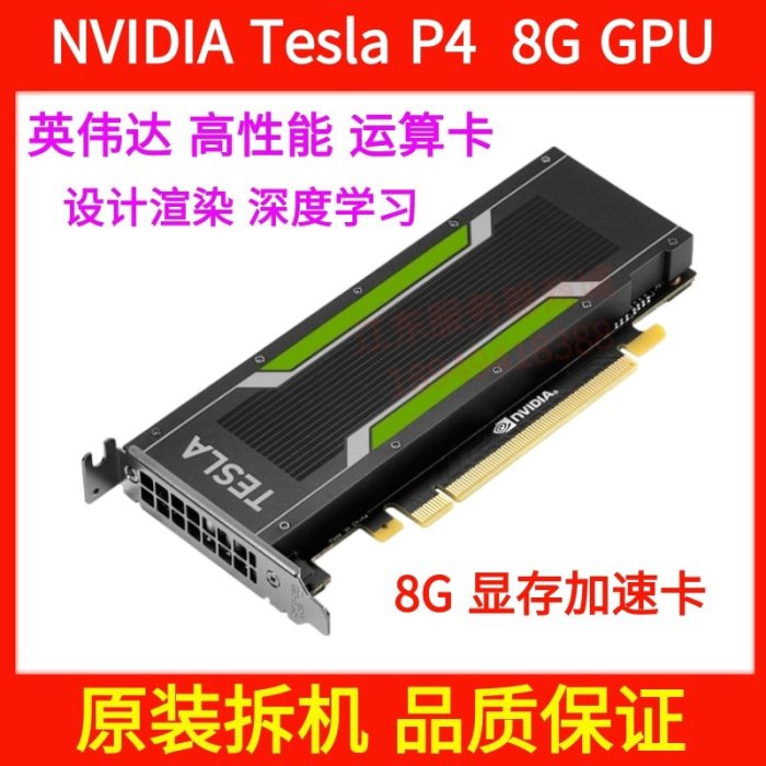 NVIDIA Tesla P4/P40/P100/M40/T4 24G GPU圖形顯卡AI智能運算卡 | Yahoo拍賣