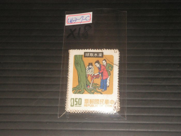 【愛郵者】〈舊票〉63年 中國民間故事 0.5元票-灌水取球 直接買 / 特103(專103) U63-7c | Yahoo拍賣