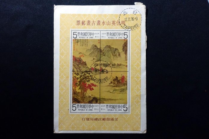 69年明仇英山水畫首日封 貼小全張銷台北首日戳 寄波利維亞 有到戳、退回到戳 郵29 0807 | Yahoo拍賣