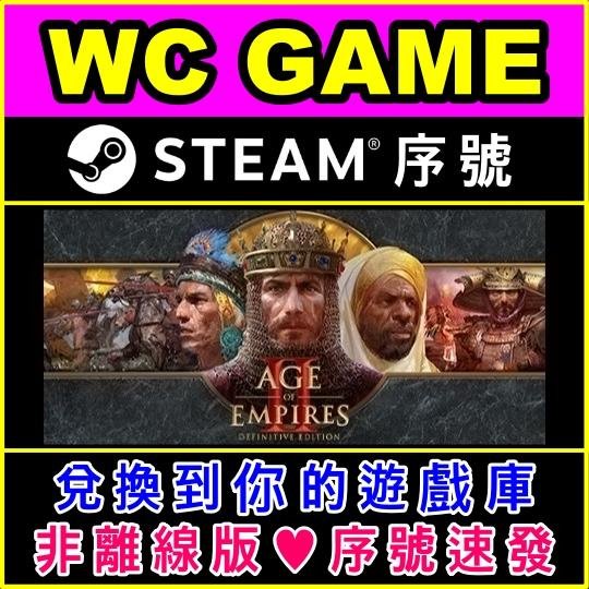 世紀帝國 2 決定版 steam的價格推薦 - 2025年11月 | 比價比個夠BigGo