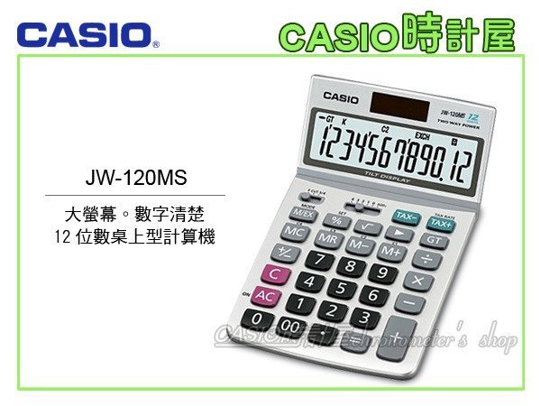 casio jw-120ms的價格推薦 - 2026年6月 | 比價比個夠BigGo