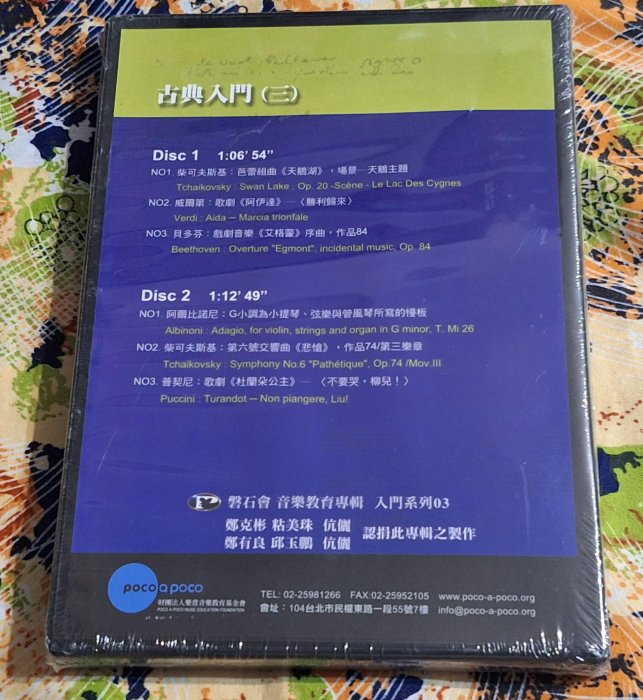 古典(全新未拆DVD)古典入門3~劉岠渭教授~2DVD | Yahoo拍賣