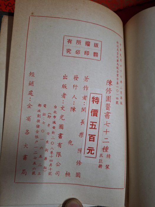 【古書藏】(近九成新) 大字斷句(陳修園醫書七十二種)（上.中.下共3本）文光圖書-民國67年 (無劃記) A8 | Yahoo拍賣
