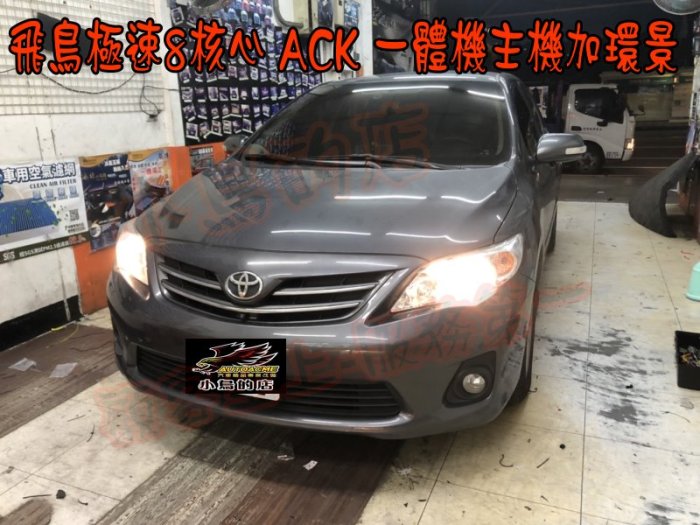 【小鳥的店】豐田 ALTIS 10.5代 飛鳥安卓音響主機 極速8核心 4G+64G 一體機+環景 ACK-310 | Yahoo拍賣
