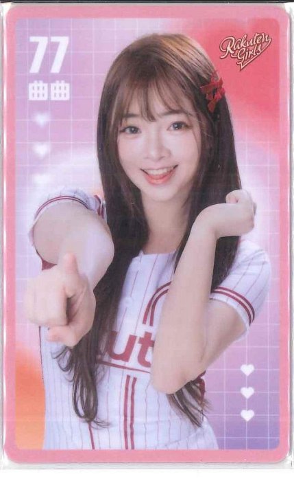 (C83-2)曲曲 背號77 RAKUTEN GIRLS icash 2.0 應援卡 | Yahoo拍賣