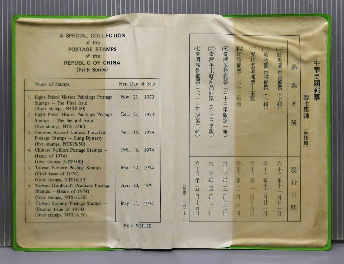【周日結標】(S044-2)=民國62年郵票冊=1本=限量發行 =保真 | Yahoo拍賣