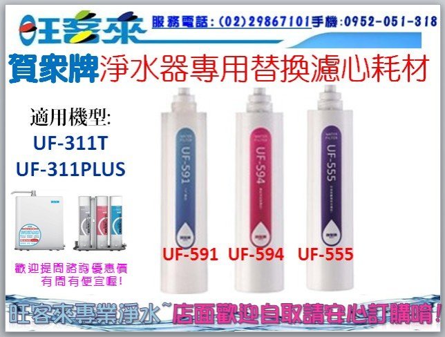 賀眾牌濾心 555的價格推薦 - 2025年10月 | 比價比個夠BigGo