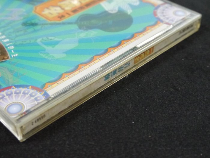 【阿輝の古物】CD_一曲成名 青春無悔_無IFPI_#E31_1元起標無底價 | Yahoo拍賣