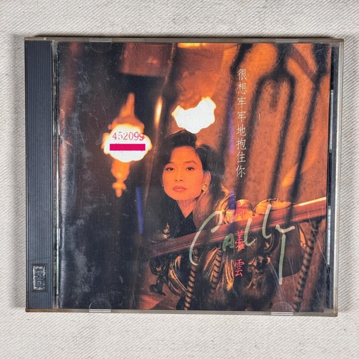 【老派購物學】鄺美雲／很想牢牢地抱住你（無IFPI）*99元起標 | Yahoo拍賣