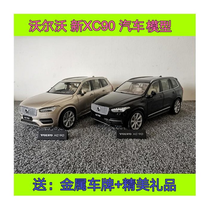 模型車 原廠沃爾沃XC60 XC40 XC90 S60L S90 V40 VOLVO 1:18合金汽車模型 | Yahoo拍賣
