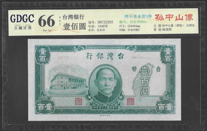 【週日21:00】59~A177~民國35年台銀壹佰圓 灣不連水帶3 公藏66NET | Yahoo拍賣