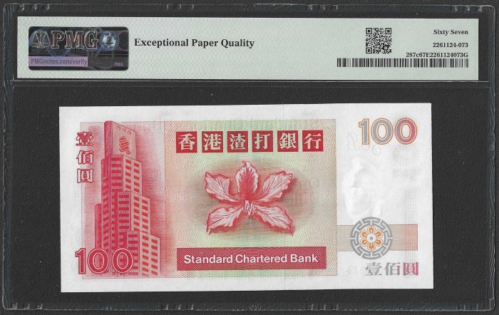【週日21:00】52~U48~香港渣打銀行壹佰圓 FF字軌 PMG 67EPQ | Yahoo拍賣