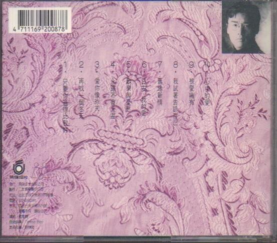 鍾鎮濤 詩人與情人 飛碟1989發行 無IFPI T-111 01 | Yahoo拍賣