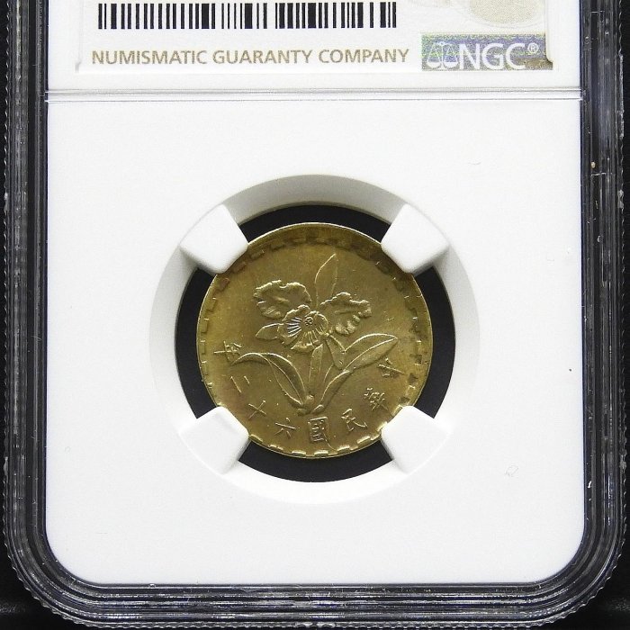 【周日結標】(K041-4)=鑑定幣=民國62年蘭花5角_移位幣=1枚=NGC MINT ERROR UNC-D =保真 | Yahoo拍賣