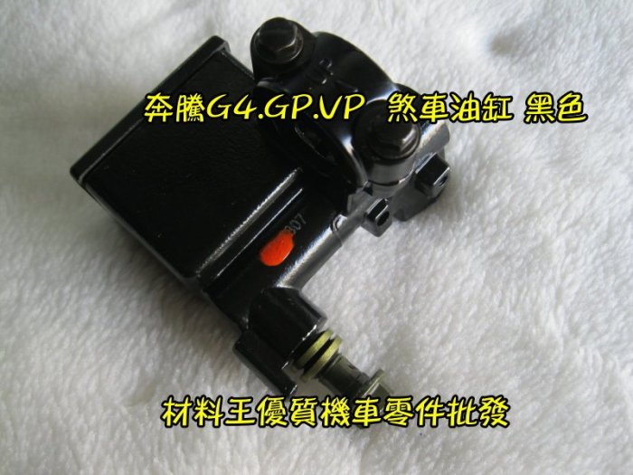 煞車總泵 gp的價格推薦 - 2025年12月 | 比價比個夠BigGo