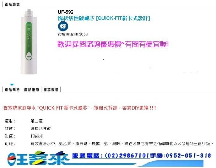 【旺客來】賀眾牌濾心UR-5401JW-1專用【UF-591、UF-592、UF-593、UF-504】 | Yahoo拍賣
