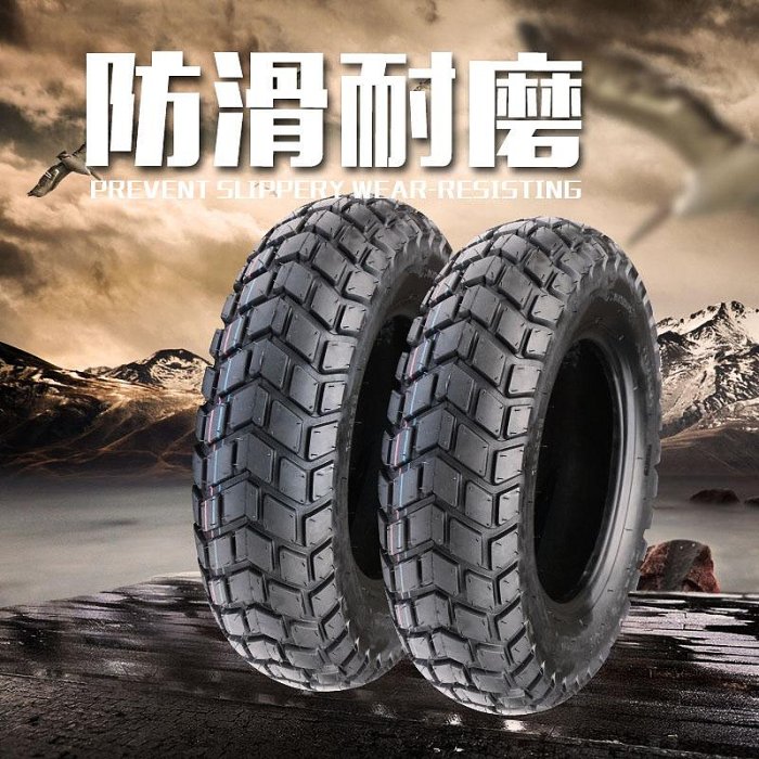 120/130/60/70/90一10/12/13電動車真空胎祖瑪山貓鴨子摩托車輪胎 | Yahoo拍賣