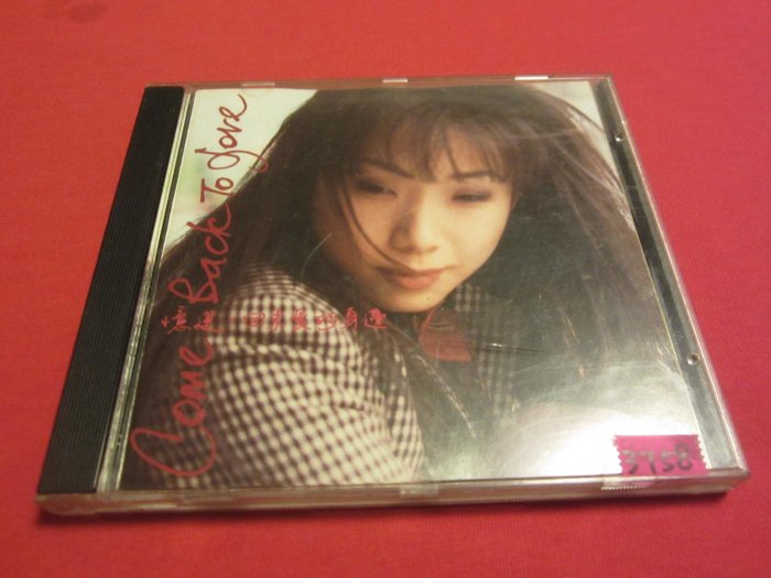 林憶蓮-回來愛的身邊 (日本東芝1A1版，無IFPI) | Yahoo拍賣