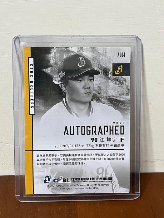 2021 CPBL中華職棒江坤宇官方親筆簽名卡 限量/50 | Yahoo拍賣