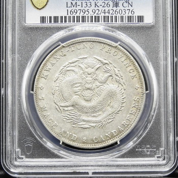 【周日結標】(D094-30)=鑑定幣=廣東省造 光緒元寶 7.2銀幣=1枚(龍麟漂亮 帶銀光)=PCGS Genuine-XF =保真 ...