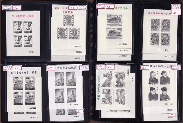 【周日結標】(D035-50)=中華郵政郵票、拓樣票一批(詳如圖)=品相一流 =保真 | Yahoo拍賣