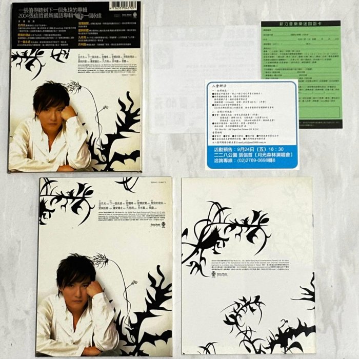 張信哲 2004 下一個永遠 白月光 / 新力音樂 台灣紙盒版專輯 CD / 附歌詞 回函卡 玩物哲學DM 歌迷會申請表 保存良好 | Yahoo拍賣