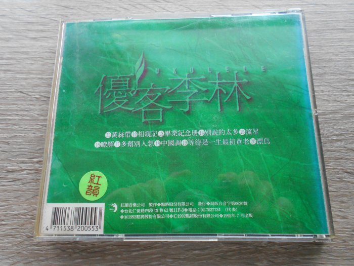 新世代二手CD─【優客李林 黃絲帶】10元起標 1131 | Yahoo拍賣