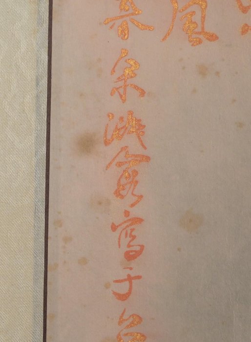 《玖隆蕭松和 挖寶網K》宋淑霞 戊子年春 不泥繁華競紅紫 一般清艷領東風 花開富貴 牡丹花 書法彩墨畫 (11899) | Yahoo拍賣