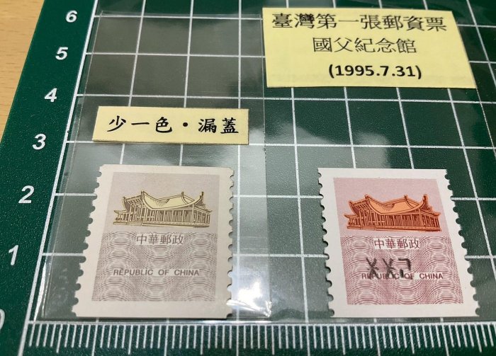 【週日21:00】52~EH2~臺灣第一張郵資票（珍），以及兩張珍貴變體票（XF～VF）； | Yahoo拍賣