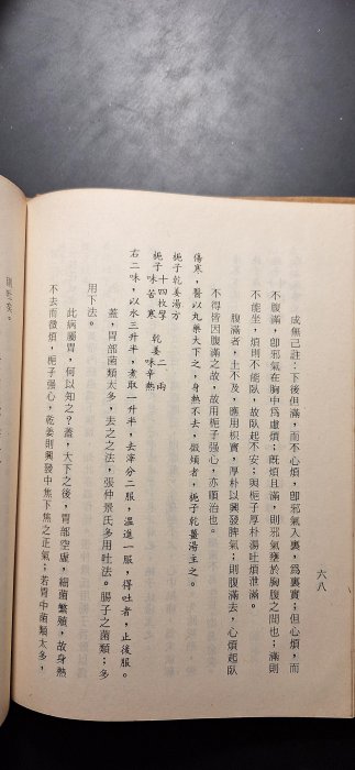 [小柳懷舊]~絕版書 傷寒論易知錄 曹允貞著 73年初版 燙金精裝版（p5 | Yahoo拍賣