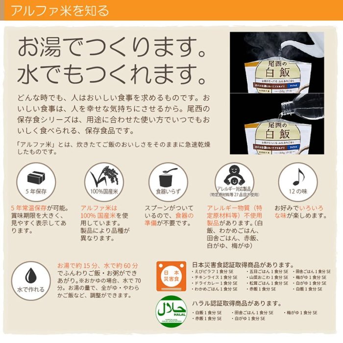 5入 白飯 Onisi 尾西食品 5年保存 即食飯 沖泡米飯 露營 登山 救難 地震 防災食品 LUCI日本代購 | Yahoo拍賣