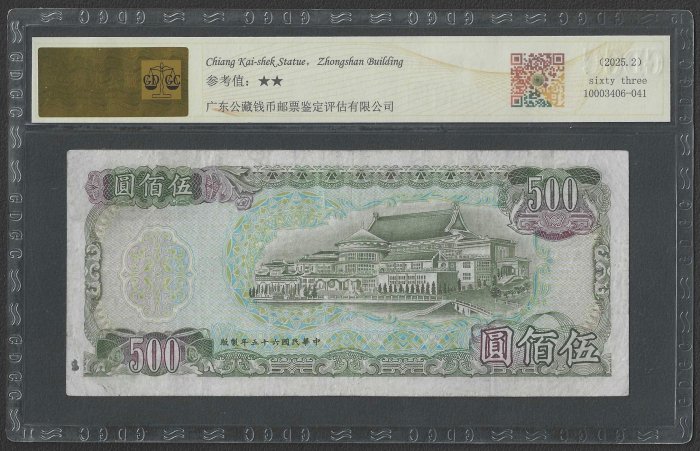 【週日21:00】56~U44~民國65年台銀伍佰圓 公藏63 | Yahoo拍賣