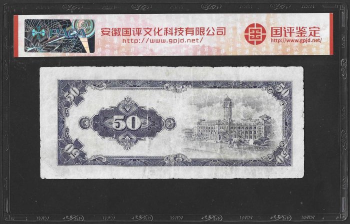【週日21:00】59~A136~民國53年台銀伍拾圓 豹子號222 布圖水印 國評50 | Yahoo拍賣