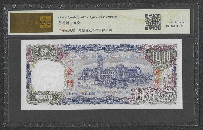 【週日21:00】56~S171~金門70年1000元 公藏66EPQ | Yahoo拍賣