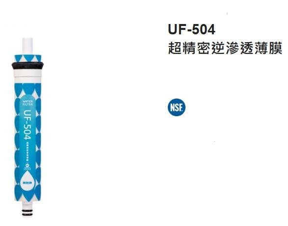 【旺客來】賀眾牌濾心UR-5401JW-1專用【UF-591、UF-592、UF-593、UF-504】 | Yahoo拍賣