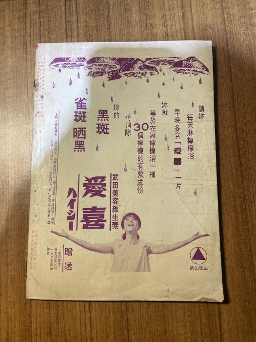 【台灣古物誌-文獻】談自由(第十四卷第十期)-封面影星李芝安-33 | Yahoo拍賣