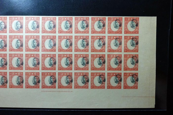 國父像中華版伍圓無齒票 40連 中心國父像右移位大變體 新票上品 郵87 0802 | Yahoo拍賣