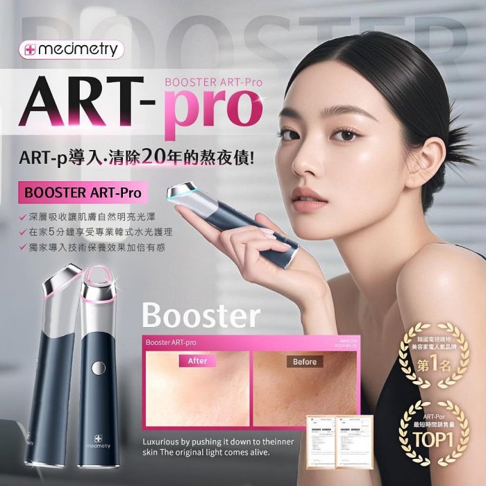 Medimetry®ART-pro全能導光煥膚機 | Yahoo拍賣