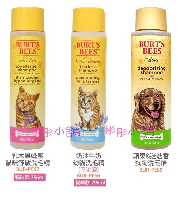 【彤彤小舖】Burt's Bees Natural Pet Care 寵物美容系列 寵物洗毛精 無香精 475ml | Yahoo拍賣