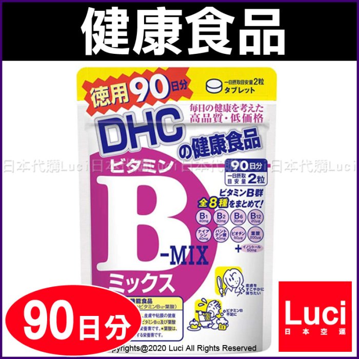 dhc 90日 b群的價格推薦 - 2025年8月 | 比價比個夠BigGo