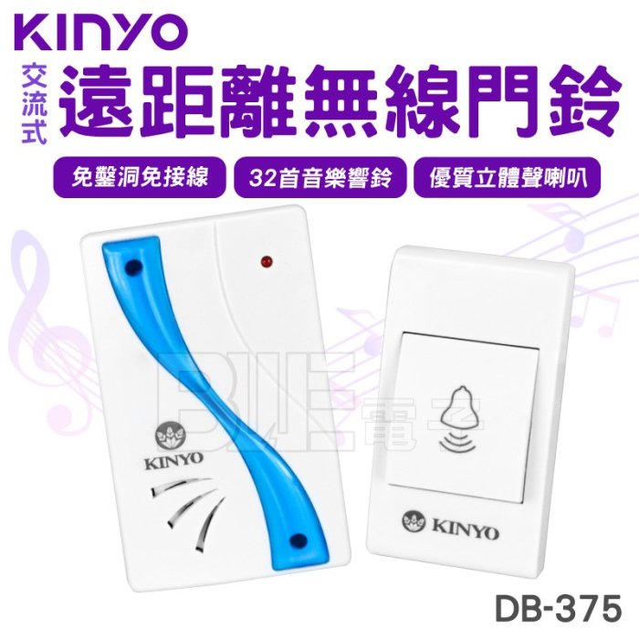 kinyo 音樂門鈴的價格推薦 - 2025年8月 | 比價比個夠BigGo