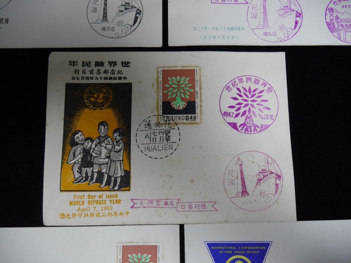 【阿輝の古物】台灣郵票_郵票首日封_國際勞工 科學館 世界難民日 等一批合售_#E28 | Yahoo拍賣