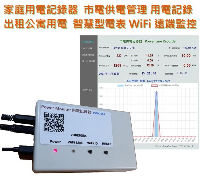 PWX-102 升級款 家電用電記錄器 用電管理 交流電表 智慧型電錶 遠端監控 交流功率計 節能家電 | Yahoo拍賣