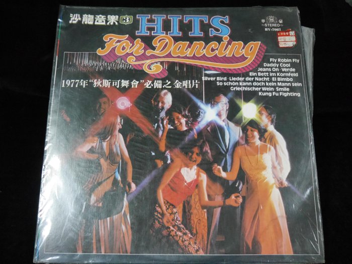 【阿輝の古物】黑膠唱片LP_Hits For Dancing_有歌詞_有刮痕污漬_#E29_1元起標無底價 | Yahoo拍賣
