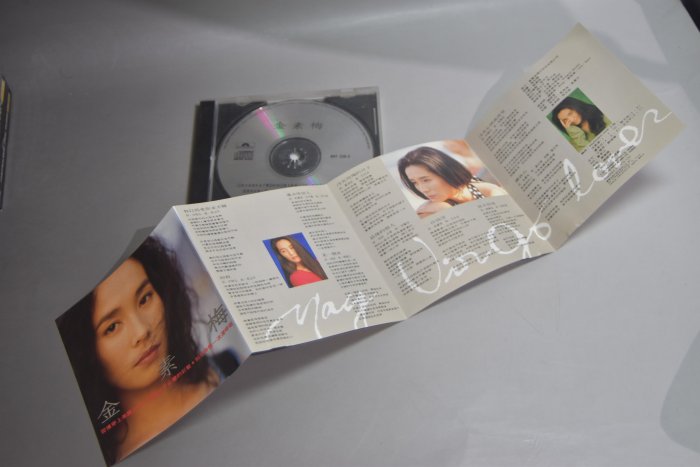[文昌街]:金素梅~卸妝，無IFPI，CD | Yahoo拍賣
