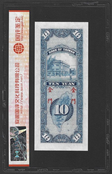 【週日21:00】57~S114~金門39年10元 ML字軌少 國評70EPQ | Yahoo拍賣