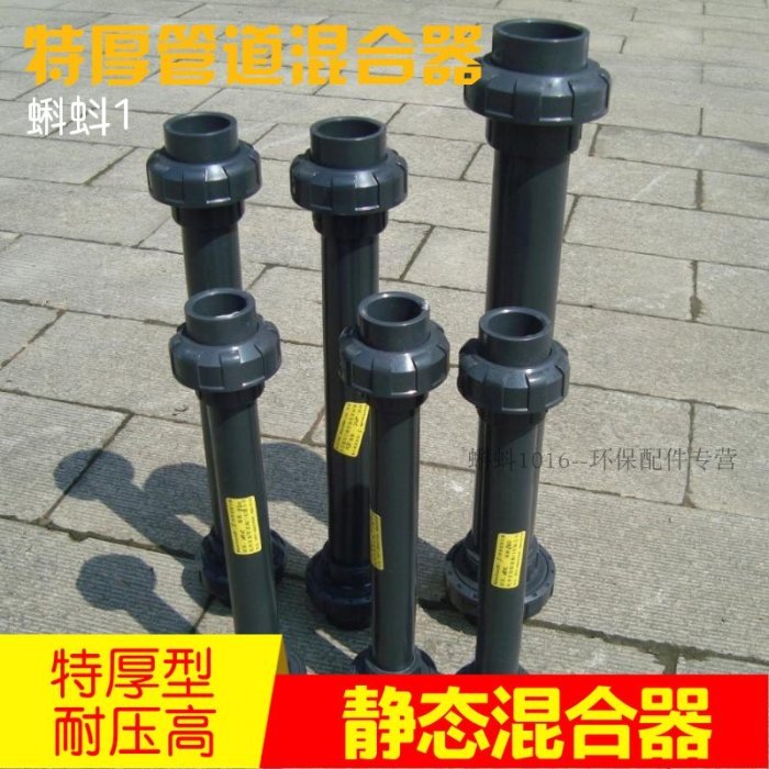 upvc靜態混合器的價格推薦 - 2025年8月 | 比價比個夠BigGo